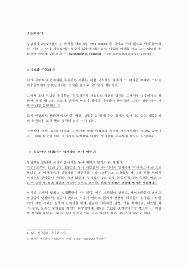 엄정화의 변화-1페이지