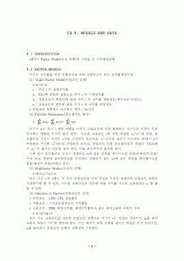 APT 모형 레포트 자료-1페이지