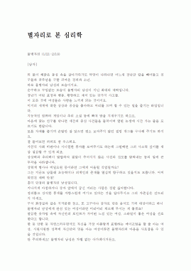 별자리로 본 심리학-1페이지