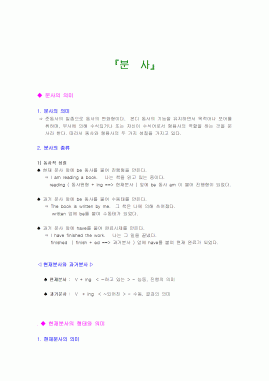 영어 분사구문 정리-1페이지