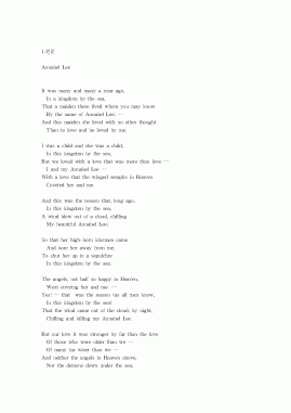 Annabel Lee 레포트 자료-1페이지