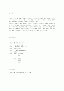 사업계획서-웰빙 도시락전문업체-1페이지