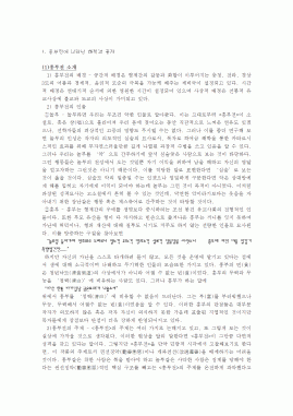 조선후기 사회상에 비추본 <흥보전>의 의의-1페이지