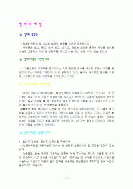 컬러마케팅 이야기 - 주변의 컬러마케팅-1페이지