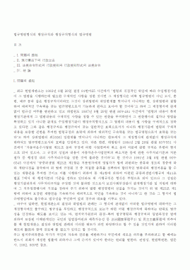 법규명령형식의 행정규칙과 행정규칙형식의 법규명령-1페이지