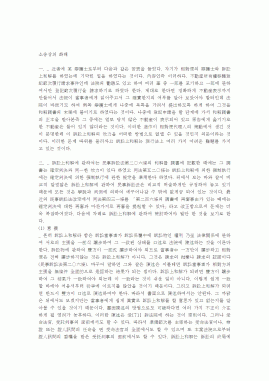 소송상의 화해-1페이지