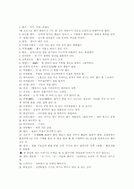 순수 우리말 찾기-1페이지