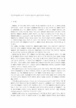 금전채무집행에 있어서 우선주의 평등주의 집단우선주-1페이지