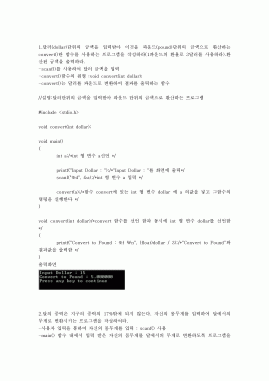 C로 구현하기 레포트 자료-1페이지