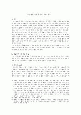 김삼환 목사의 설교연구-1페이지
