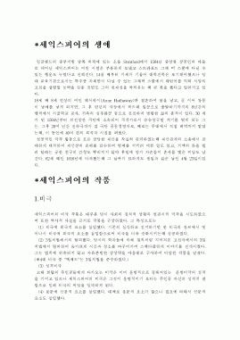세익스피어 [인문]-1페이지