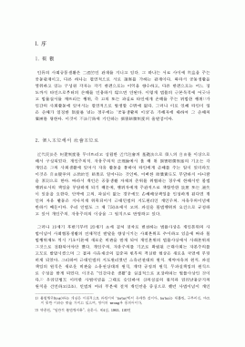 불법행위법 상의 책임- 과실책임, 무과실책임, 중간책임-1페이지