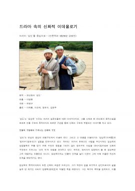 [사회과학] 드라마 속의 신화적 이데올로기-1페이지
