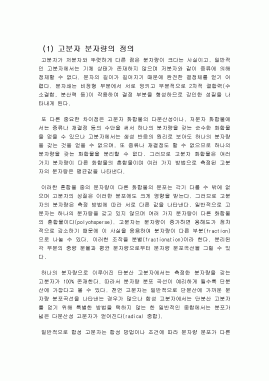 고분자 분자량의 정의 고분자 분자량의 기타 측정 방법-1페이지