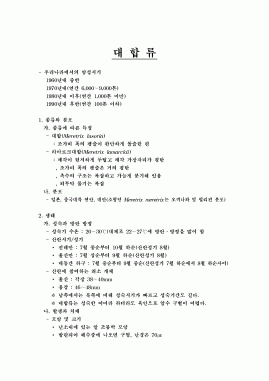 대합류 양식 레포트 자료-1페이지
