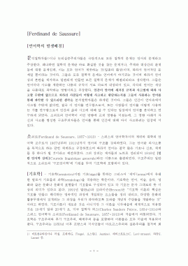 소쉬르에 대하여-1페이지