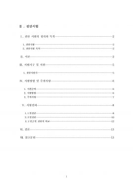 기계재료 시험중 전단시험-1페이지