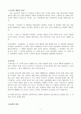 the goal에 나오는 주사위 게임의 의미-1페이지