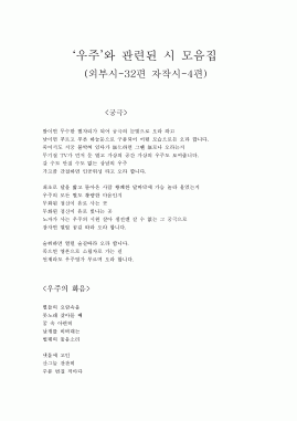 우주와 관련된 시 모음집-1페이지