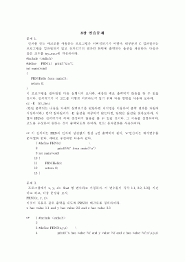 a book on c 연습문제 풀이 8장-1페이지