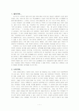 여성학 단상 레포트 자료-1페이지