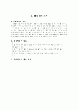 봉사활동계획서-1페이지