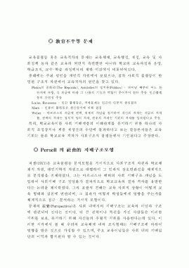 교육 불평등 레포트 자료-1페이지