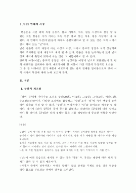 만해 한용운의 시적 세계의 특성-1페이지