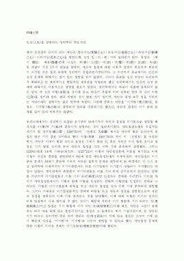 사단칠정의 정치적 의미-1페이지