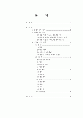 기독교 장례 절차-1페이지