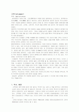 고추장 담그기-1페이지
