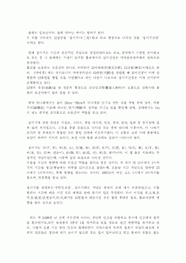 십이지(十二支)에 대하여-1페이지