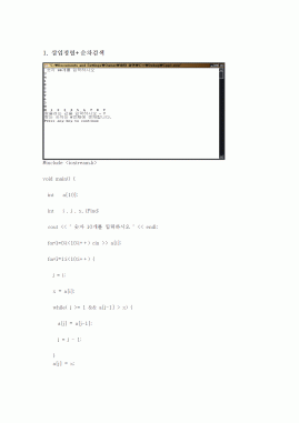 c++ 배열 소스 레포트-1페이지