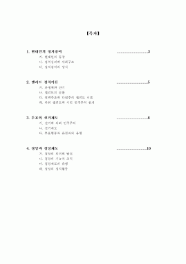 정당과정치 레포트 자료-1페이지