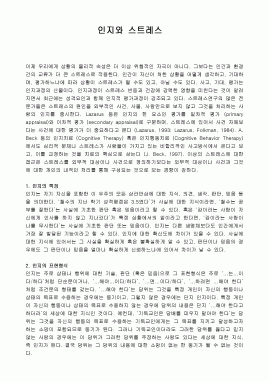 인지와 스트레스-1페이지