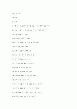 면접 자료 레포트-1페이지