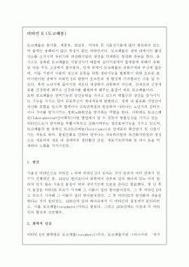 비타민 E (토코페롤)-1페이지