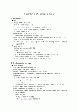 Recognition of DNA damage and repair-1페이지