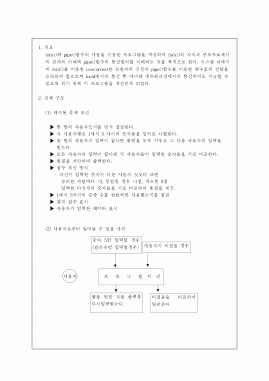 fork와 pipe를 이용한 간단한 숫자게임제작-1페이지
