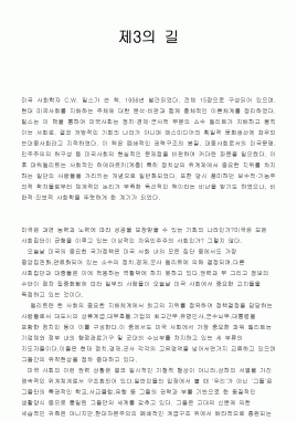 제3의길을 읽고-1페이지