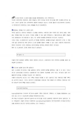 시스템 보안 레포트 자료-1페이지
