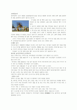 우리나라민속놀이종류및방법-1페이지