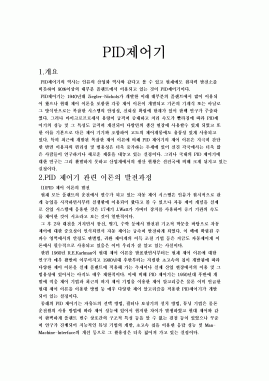 PD제어,PI제어 ,PDI제어-1페이지