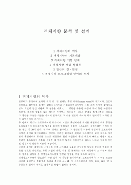  객체지향 언어 분석 및 설계-1페이지