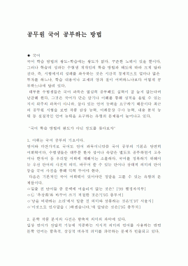 공무원 국어 공부하는 방법-1페이지