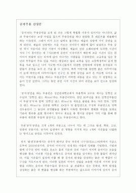 공자 무용 감상문-1페이지