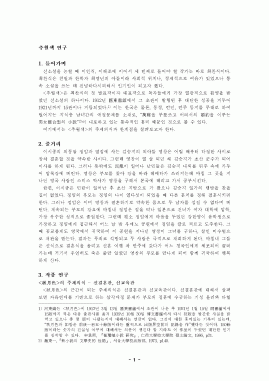 추월색 연구 레포트 자료-1페이지