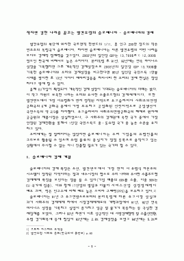 작지만 강한나라를 꿈꾸는 발칸유럽의 슬로베니아-1페이지
