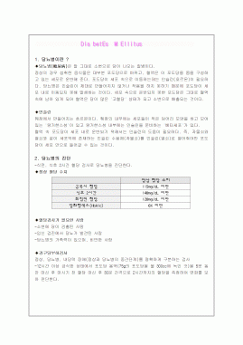 당뇨병 Dia betEs  M Ellitus 합병증 관리 -1페이지