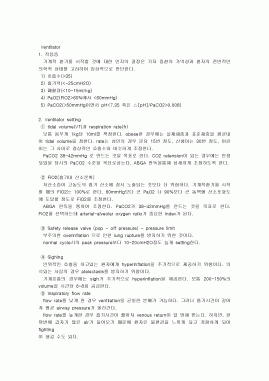 Ventilator 레포트 자료-1페이지